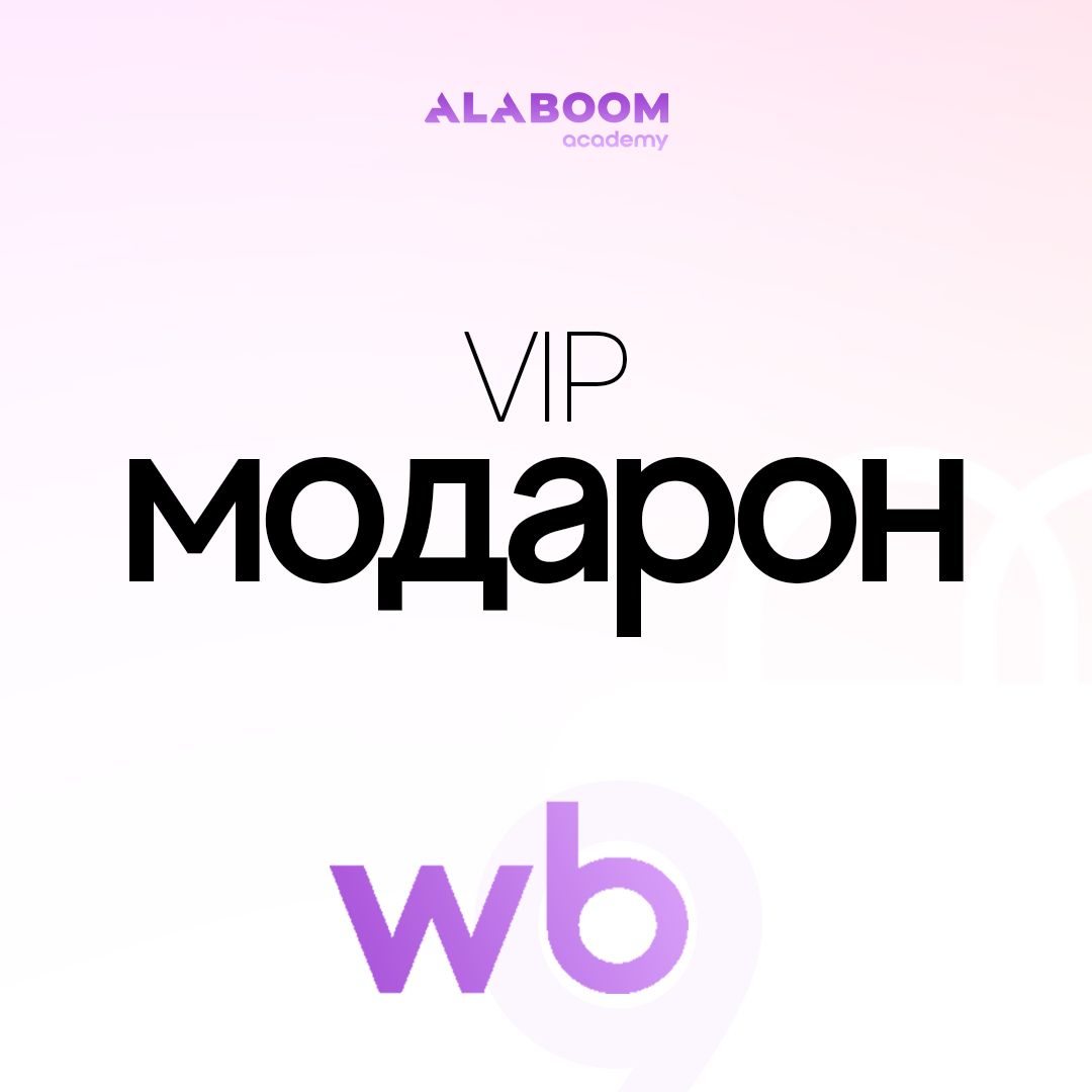 В начало | Alaboom